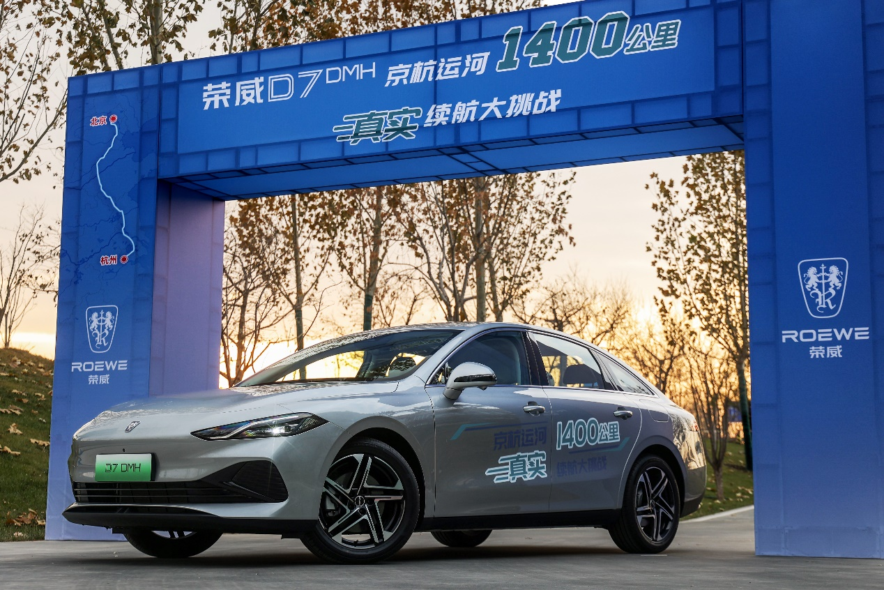 荣威D7步入10万级市场，1704km真实续航构建“技术护城河”
