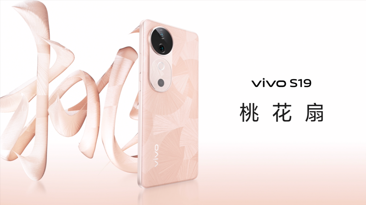 人像之光，美出东方：vivo S19系列正式发布