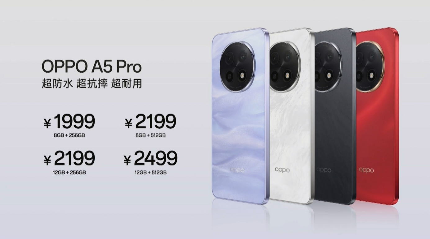 首发耐用科技 3.0，新一代耐用战神OPPO A5 Pro 正式发布