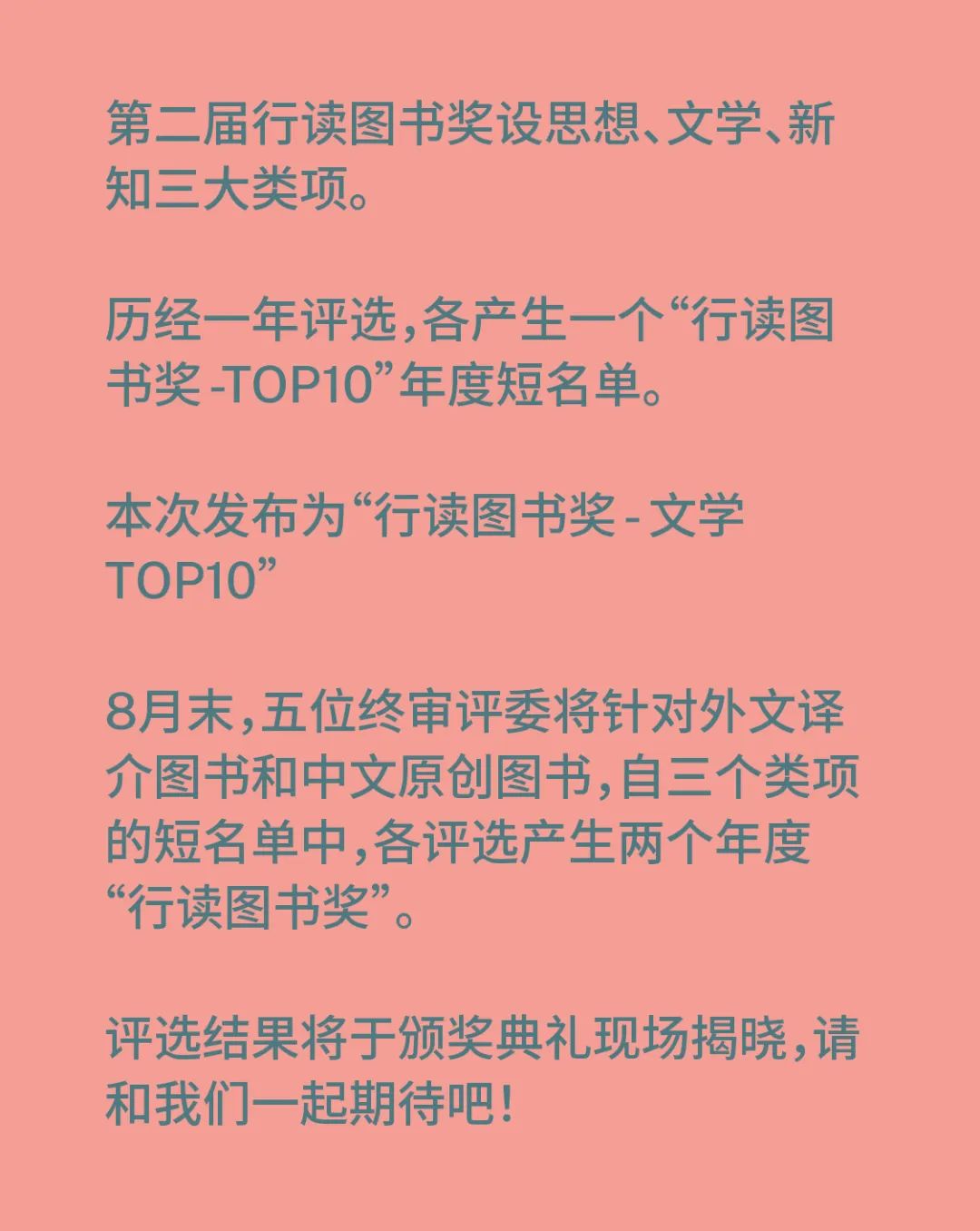 这十本好书，给你带来生活的勇气｜行读图书奖 文学 年度top10