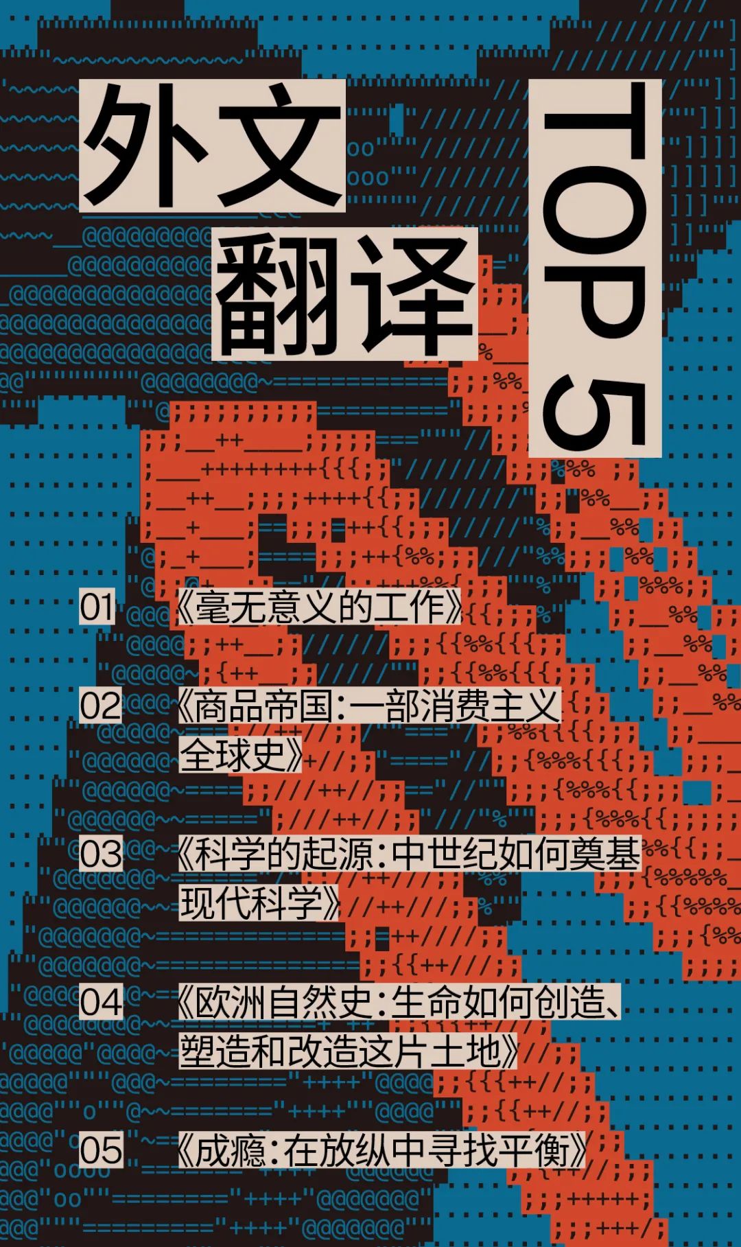 一个有趣的世界，从这十本好书开始｜行读图书奖 新知 年度top10