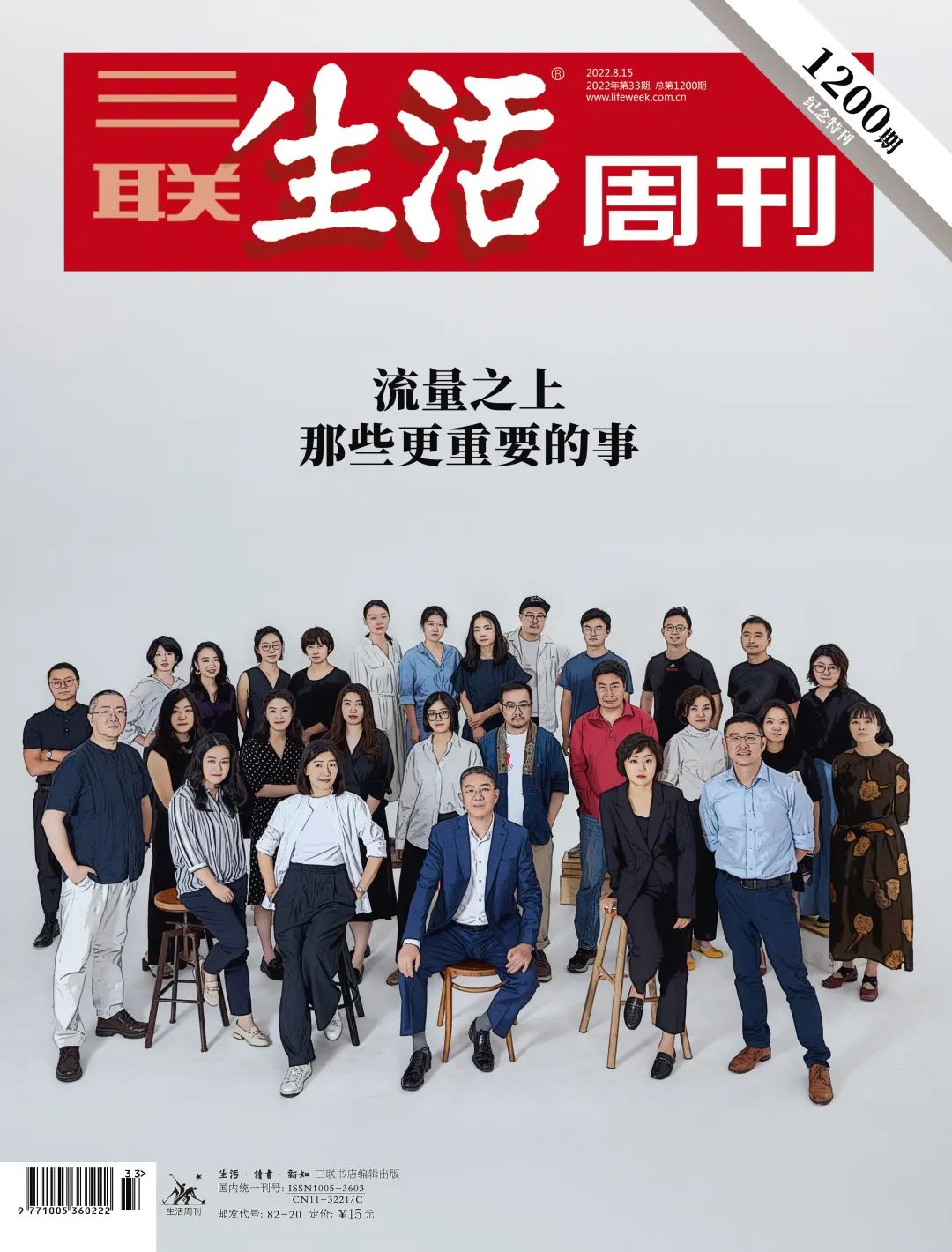 《三联生活周刊》生产经营大公开（主编干货版）
