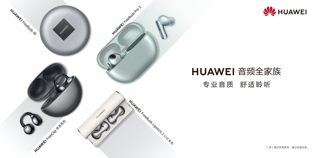 TWS耳机618选购攻略：华为音频总有一款适合你！