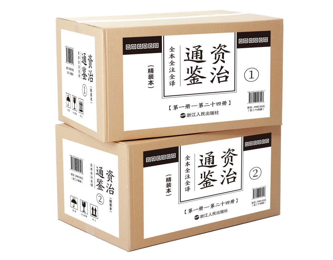 盛传多年的三民版资治通鉴“三全本”终于出了简体版！